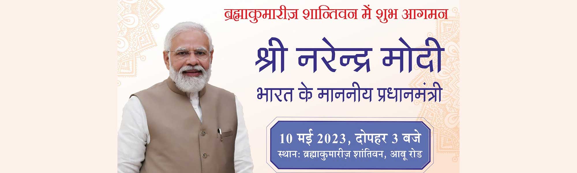 पीएम मोदी ने जमकर की ब्रह्माकुमारीज़ की तारीफ | Brahma Kumaris